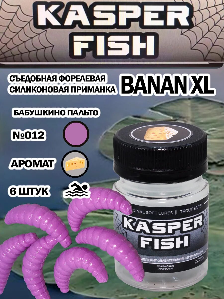 Форелевая приманка Big Magot. Бабушкино пальто