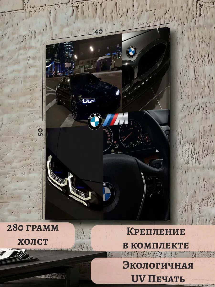 Картина 40х50 Автомобиль BMW БМВ черная машина руль логотип