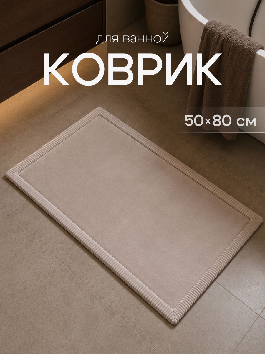 Коврик для ванной 50х80 противоскользящий Birdhouse