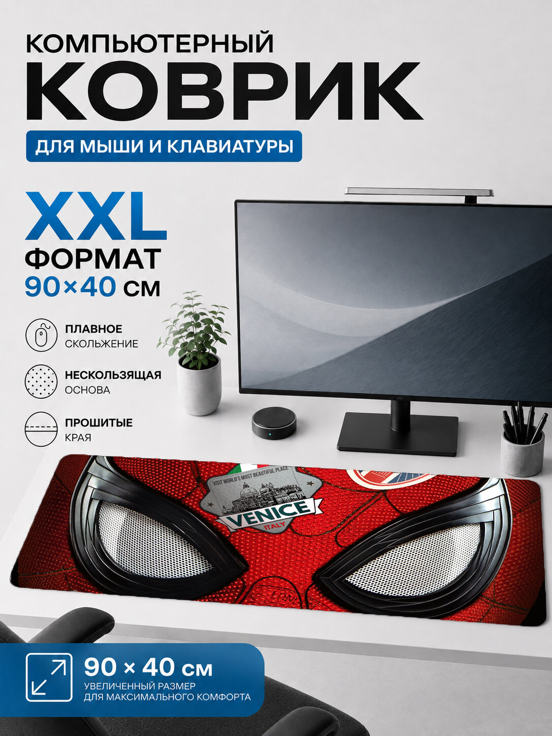 Большой игровой коврик для мыши и клавиатуры 90×40 см — Spider-Man Человек-паук маска крупный план