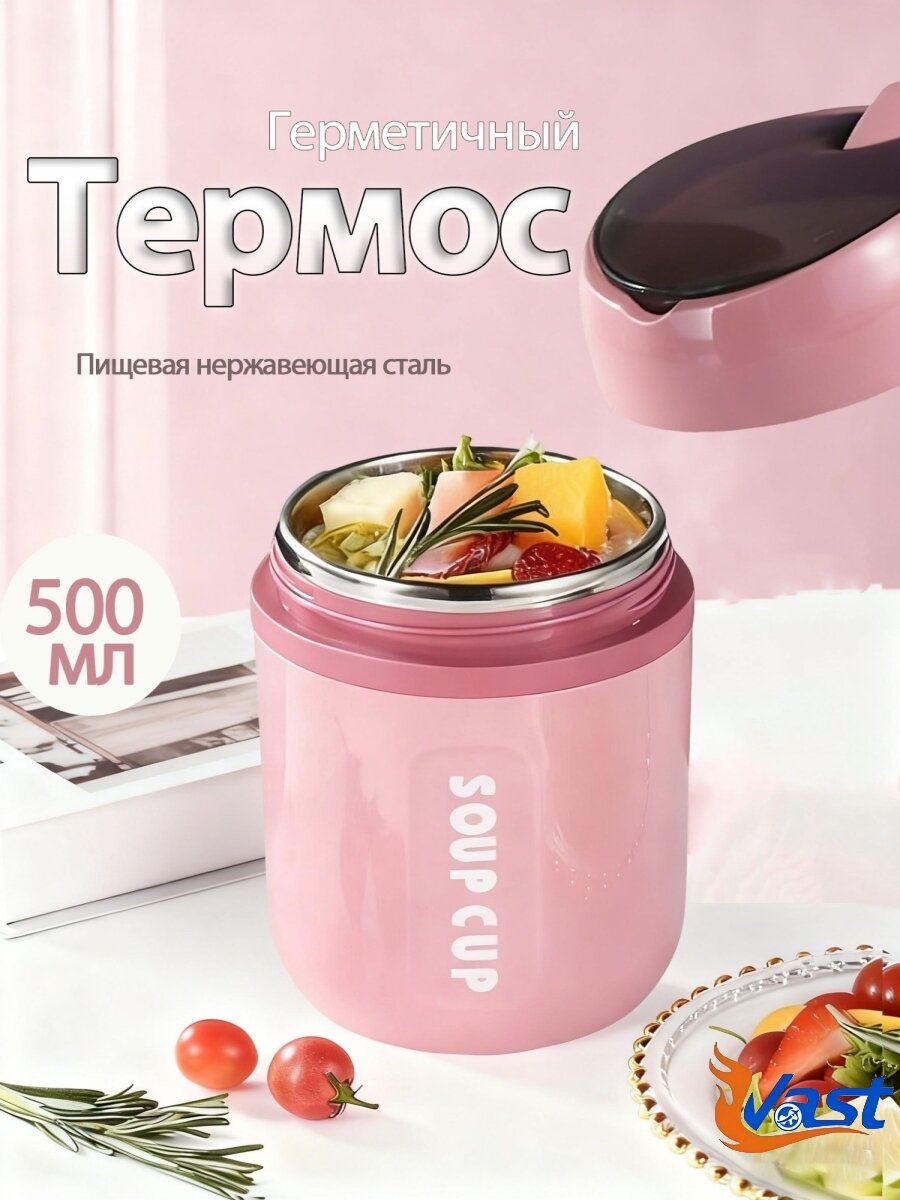 Термос Непроливайка, Вакуумный, Можно мыть в посудомоечной машине "Термос-контейнер для еды 500 мл, нержавеющая сталь, со складной ложкой (термопосуда для супа, взрослых и детей)", 0.5 л