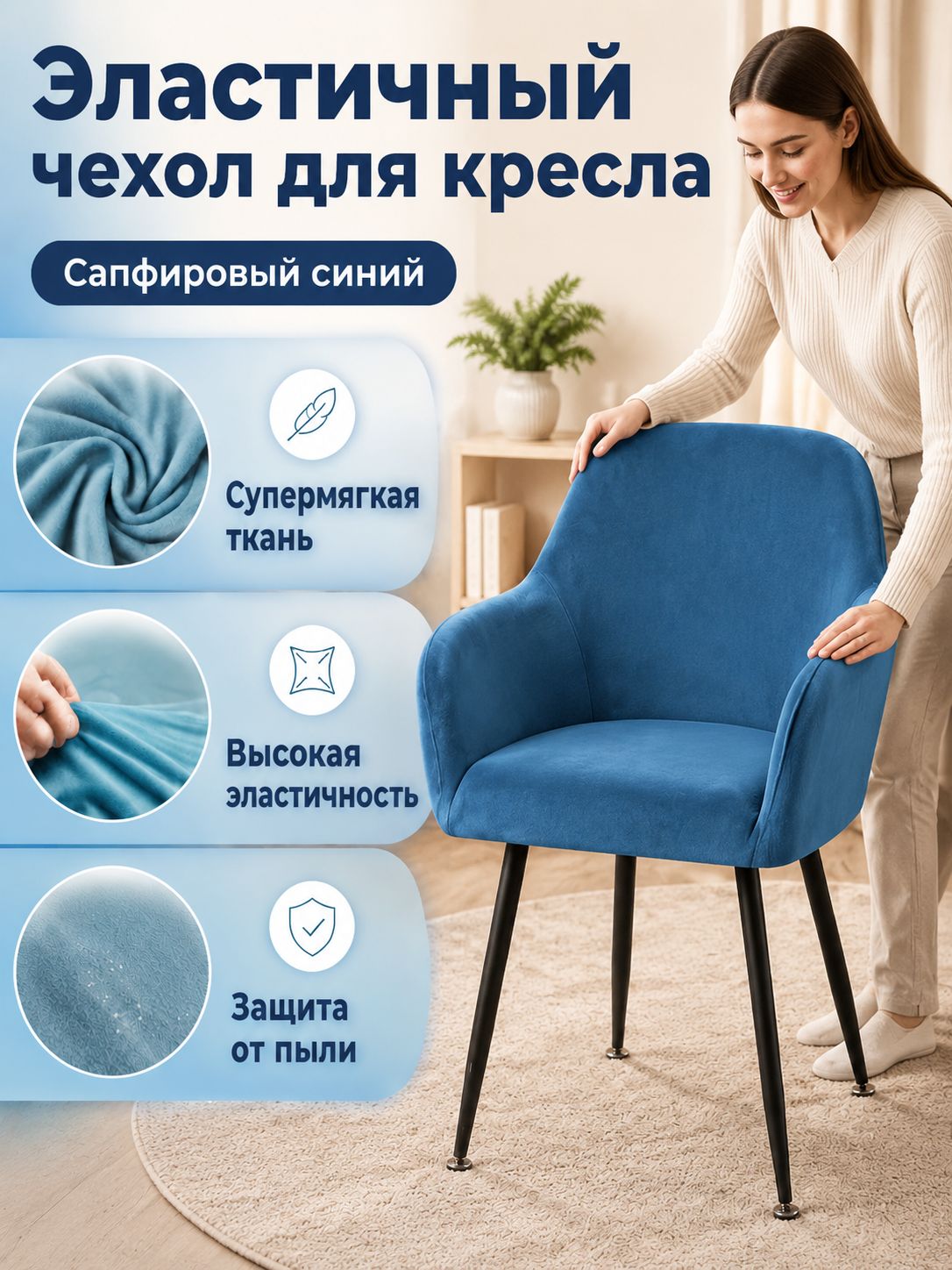 Нежный Текстиль Чехол на мебель для кресла 52x55 см плюшевый однотонный синий