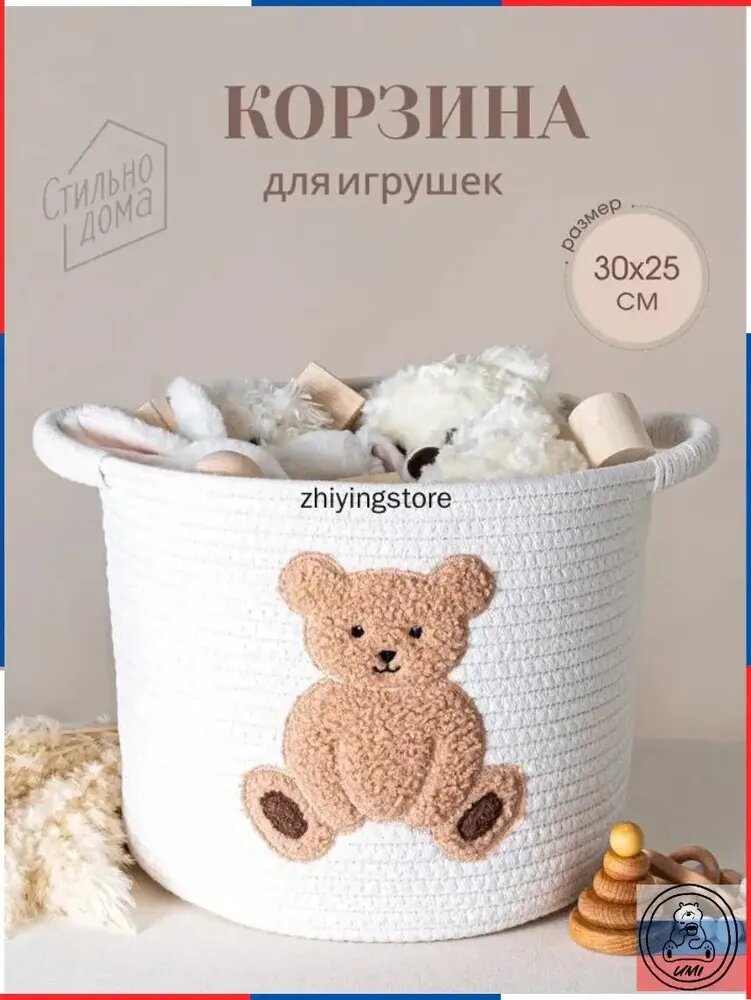 Корзина для игрушек длина 30 см, ширина 30 см, высота 25 см 1 шт, хлопок, бежевый