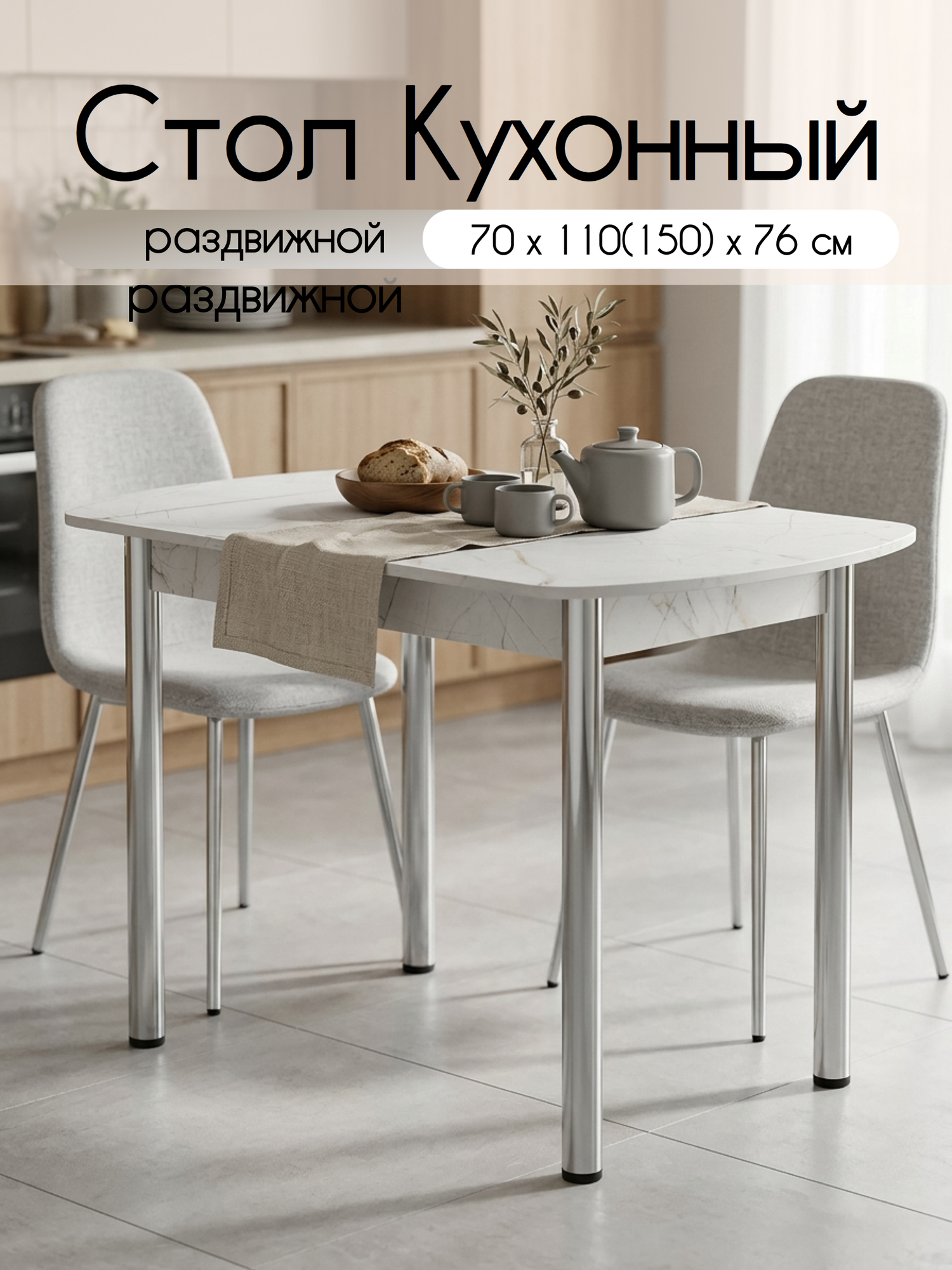 Стол обеденный раздвижной прямоугольный для кухни 110х70 (150х70) , ЛДСП, КЕА, цвет оникс