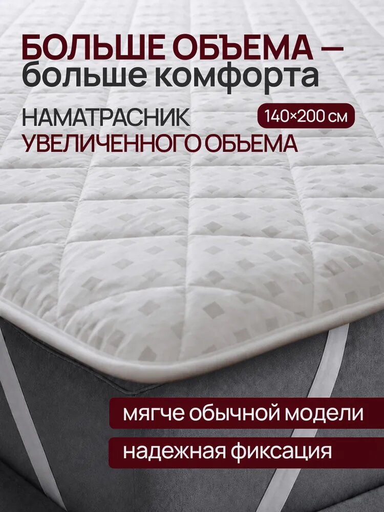 Наматрасник ODELLA 140х200 на резинках, топпер для дивана и кровати, стеганый, мягкий, защитный на матрас