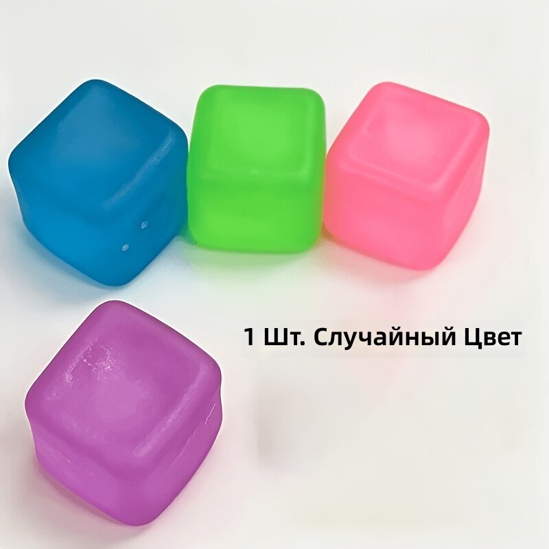 Мягкая сенсорная игрушка-сжималка в форме кубика льда, цвет: случайный, 1 шт.