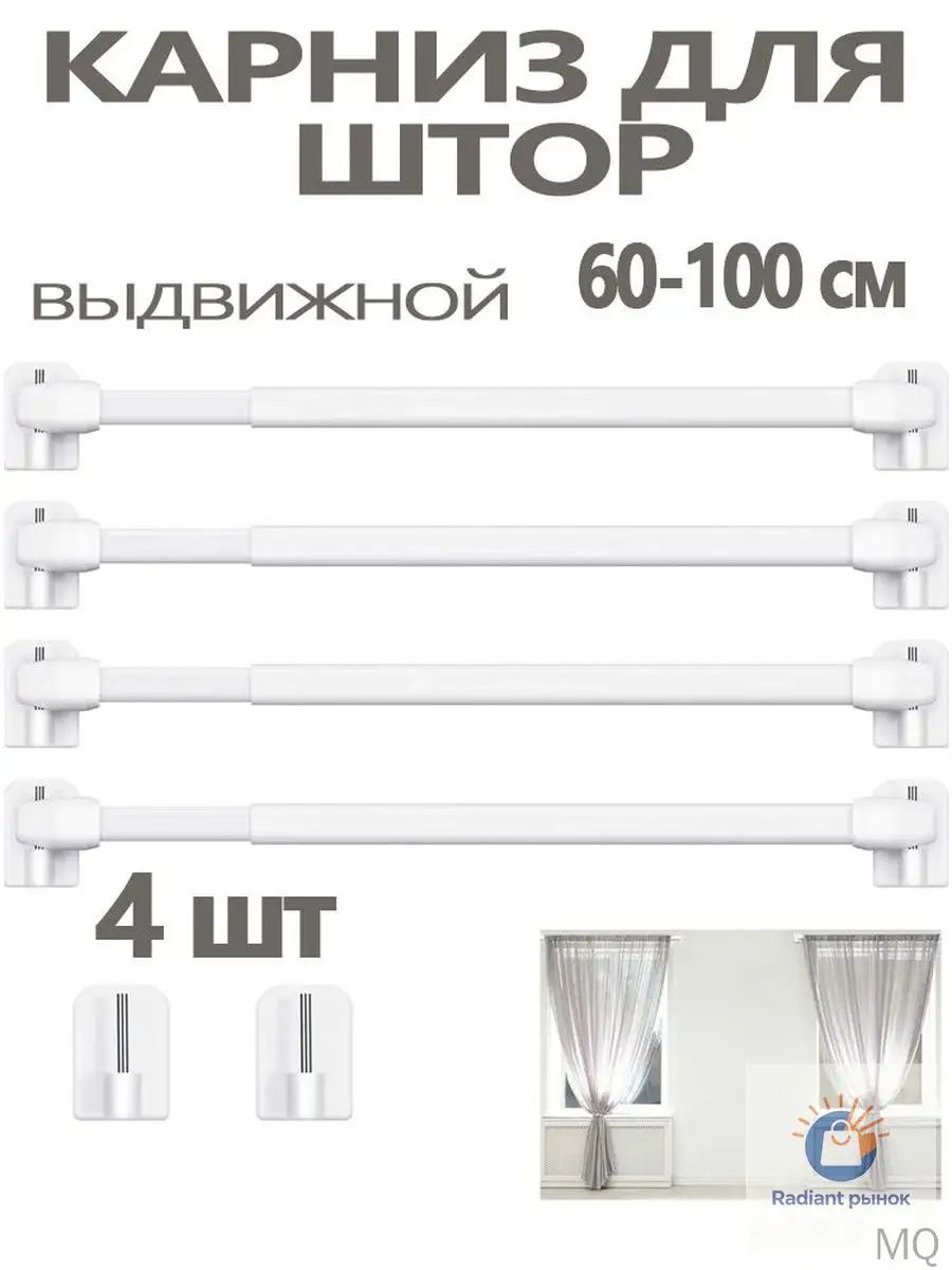 4шт, аксессуары для штор"Карниз для штор", телескопические, без сверления, для ванной комнаты и окон