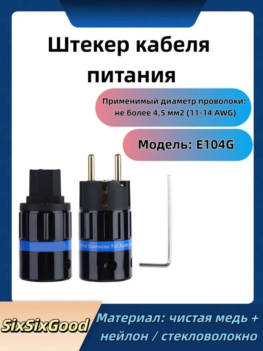 Штекер и розетка Monosaudio E104G/F104G с позолотой для аудио- и видеотехники