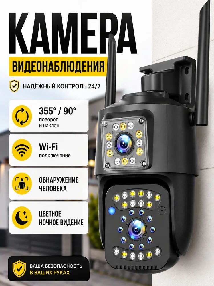 Камера видеонаблюдения wifi уличная, поворотная, с детекцией движения, тревожными уведомлениями и защитой IP66