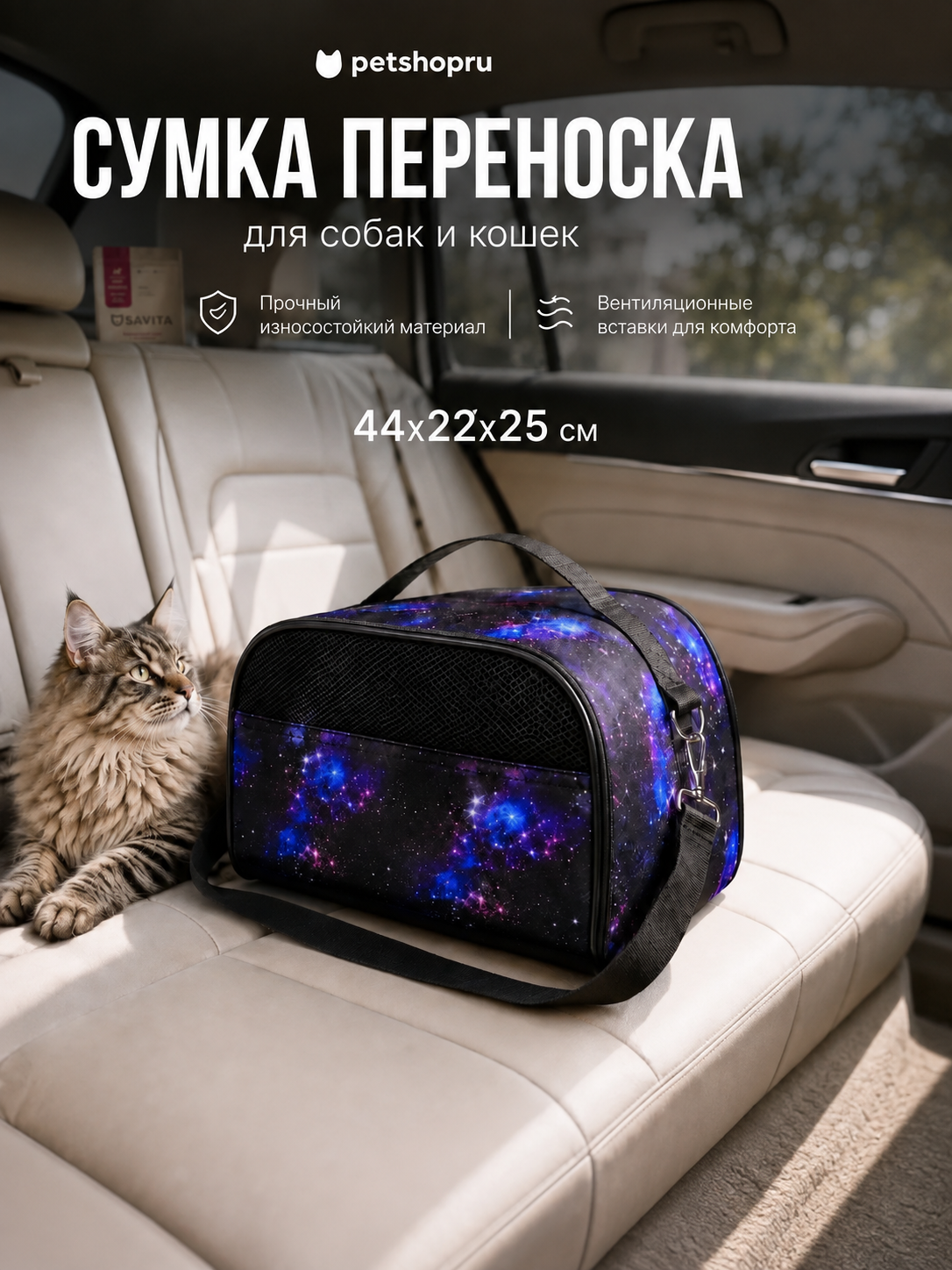 PETSHOP Сумка переноска для собак и кошек "Нэнси", 44х22х25 см
