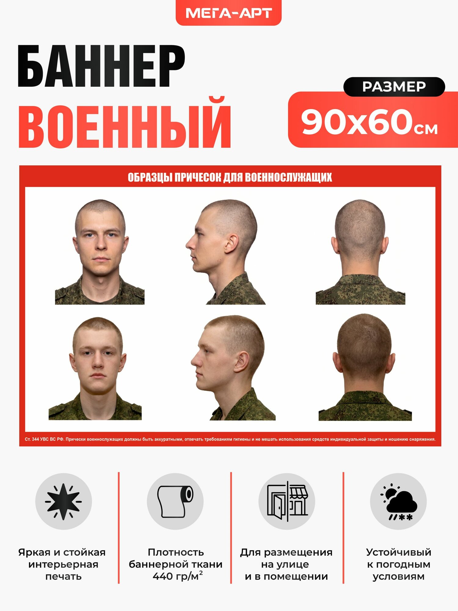 Баннер-плакат военный / Полотно для стенда в КБО / Образцы причесок для военнослужащих / 90х60 см