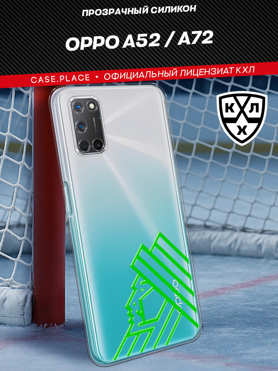 Чехол на Oppo A52/A72 / Оппо A52/A72 с принтом Зеленый логотип Салават, прозрачный