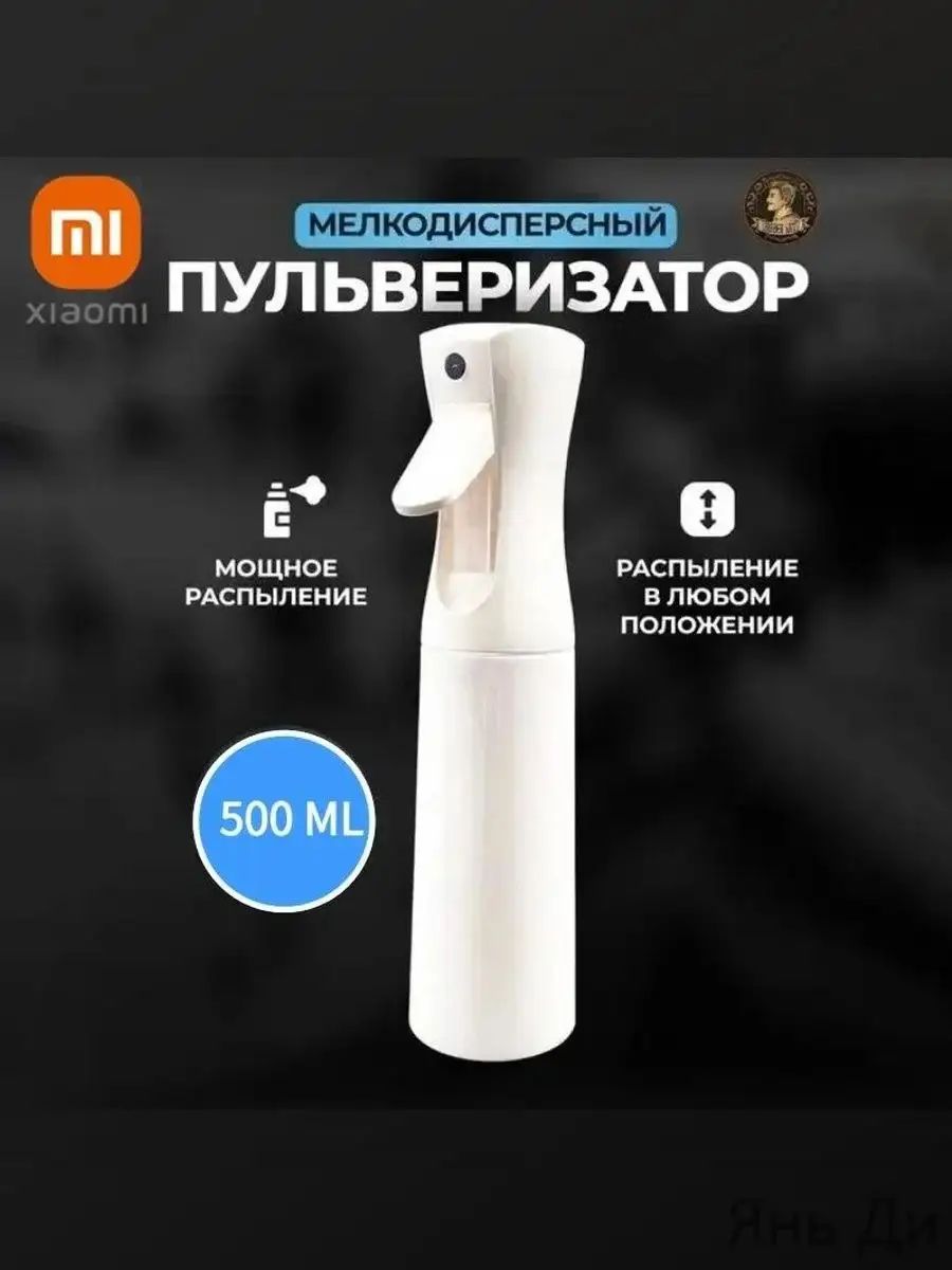 Пульверизатор 0.5 л 1 шт