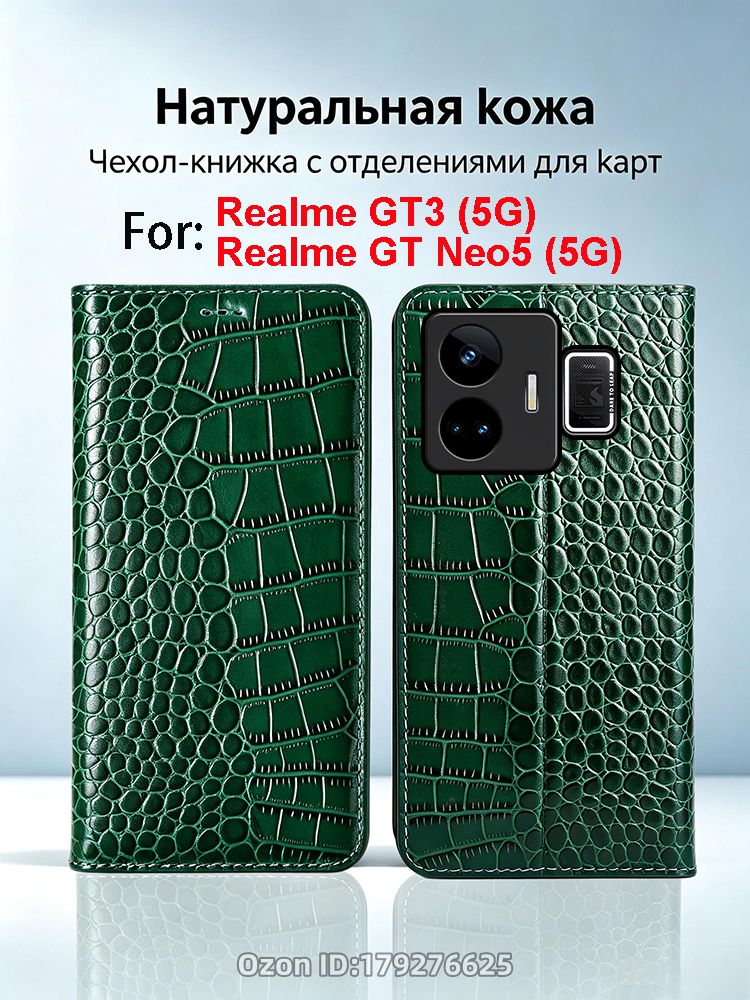 Кожаный Чехол книжка для Realme GT3/Реалми ГТ3, Чехол для телефона Realme GT Neo5/Realme GT3(5G), натуральная кожа + ТПУ, магнитная застежка, 2 отделения для карт, подставка