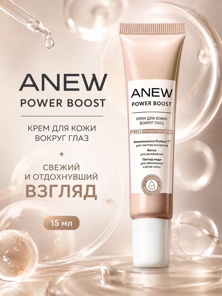Avon крем для глаз