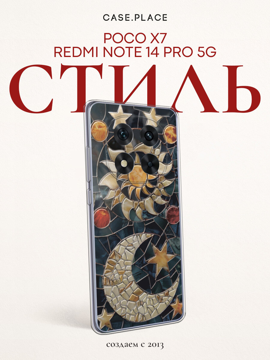 Силиконовый чехол на Xiaomi Poco X7/Redmi Note 14 Pro 5G / Сяоми Поко Х7/Редми Ноут 14 Про с принтом Небесный витраж