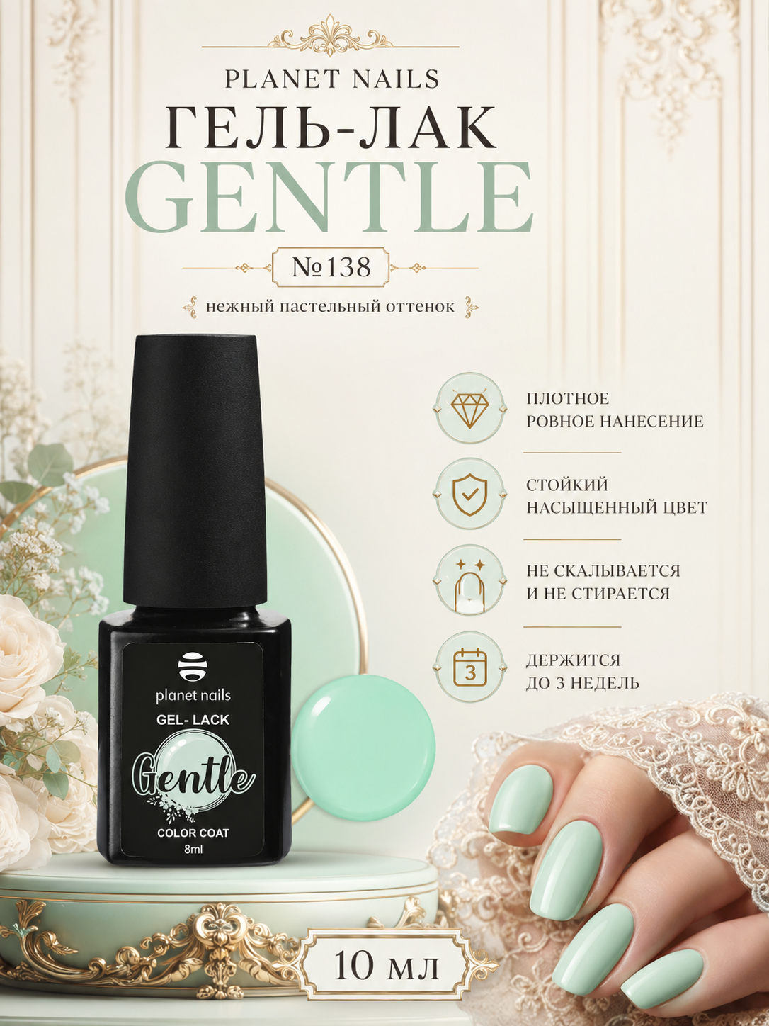 Planet nails гель-лак gentle №138 10 мл