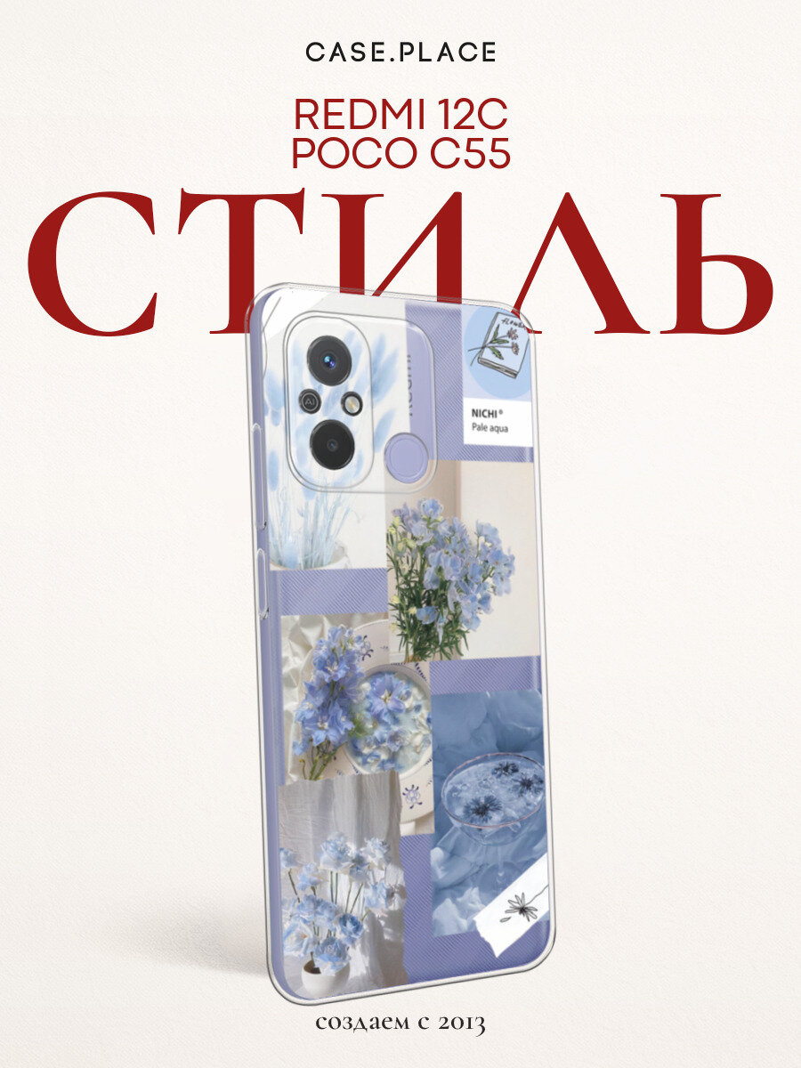 Чехол на Xiaomi Redmi 12C/Poco C55 / Редми 12C/Поко C55 с принтом Сиреневый коллаж, прозрачный