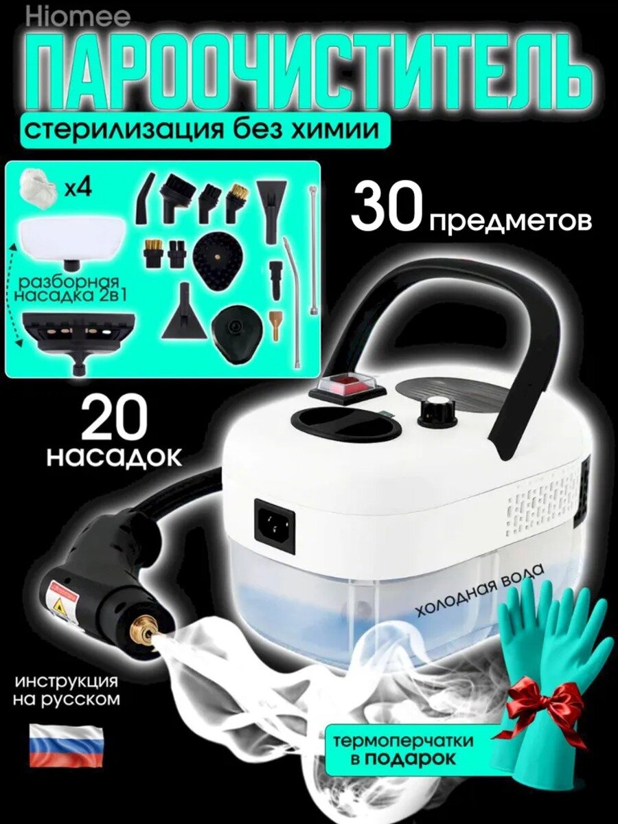 Пароочиститель mzm-20260116103436402 2500.39 Вт, 20 насадок, 10 Бар, 1290