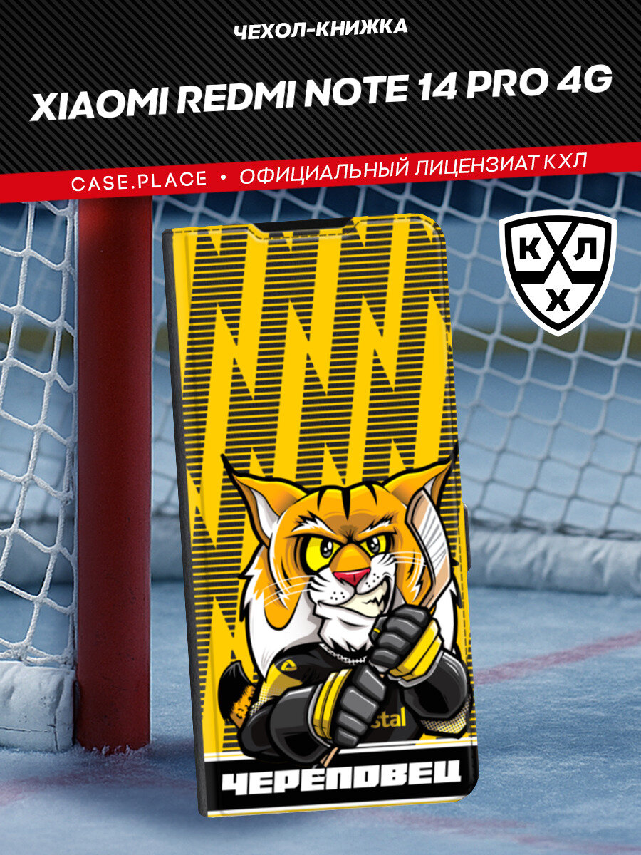Чехол-книжка на Xiaomi Redmi Note 14 Pro 4G / Сяоми редми Нот 14 Про 4G с принтом "КХЛ Рысь Сева", черный