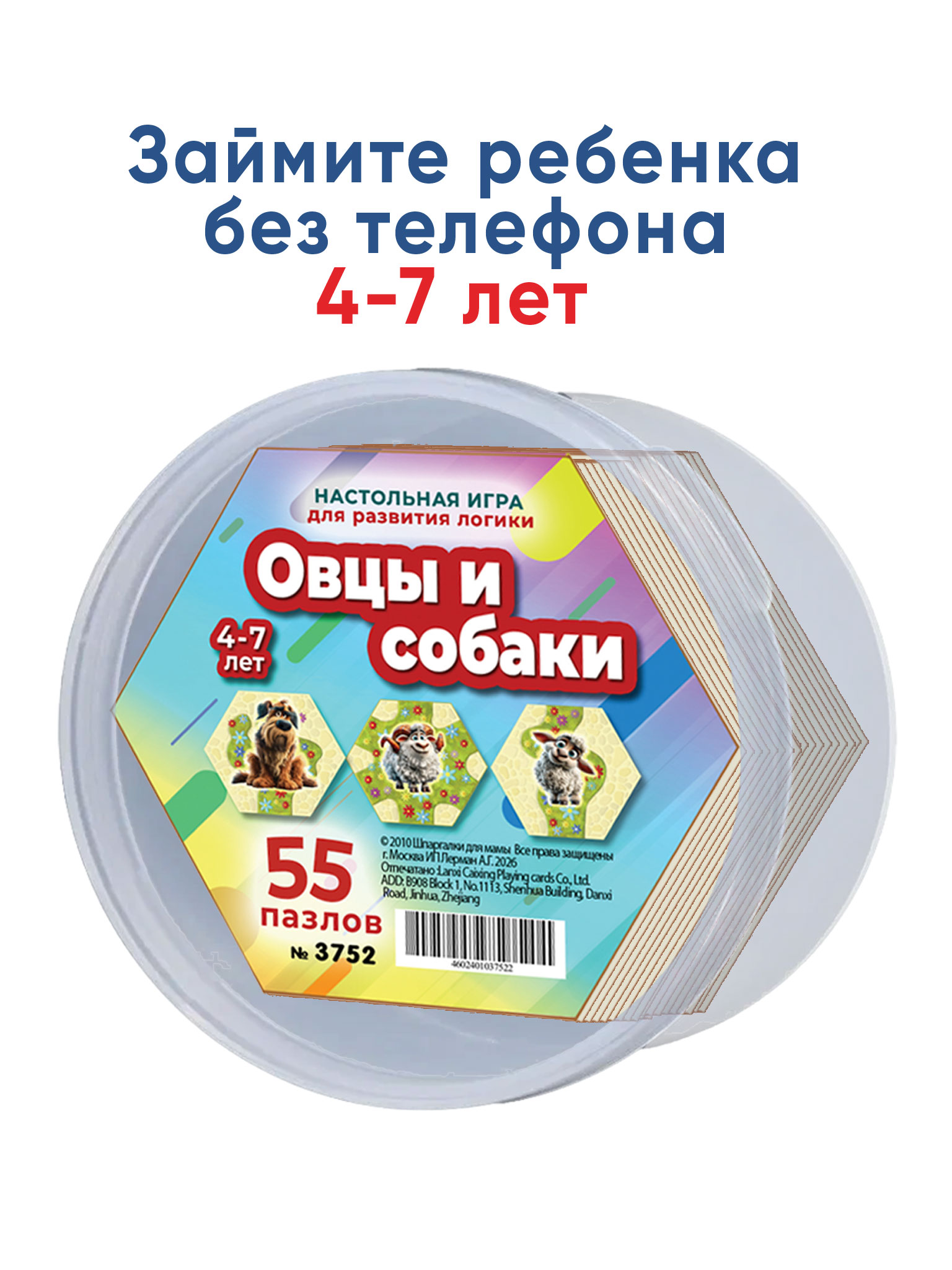 Шпаргалки для мамы - Овцы и собаки это забавная игра с пазлами для развития внимания и логики детей 4-7 лет