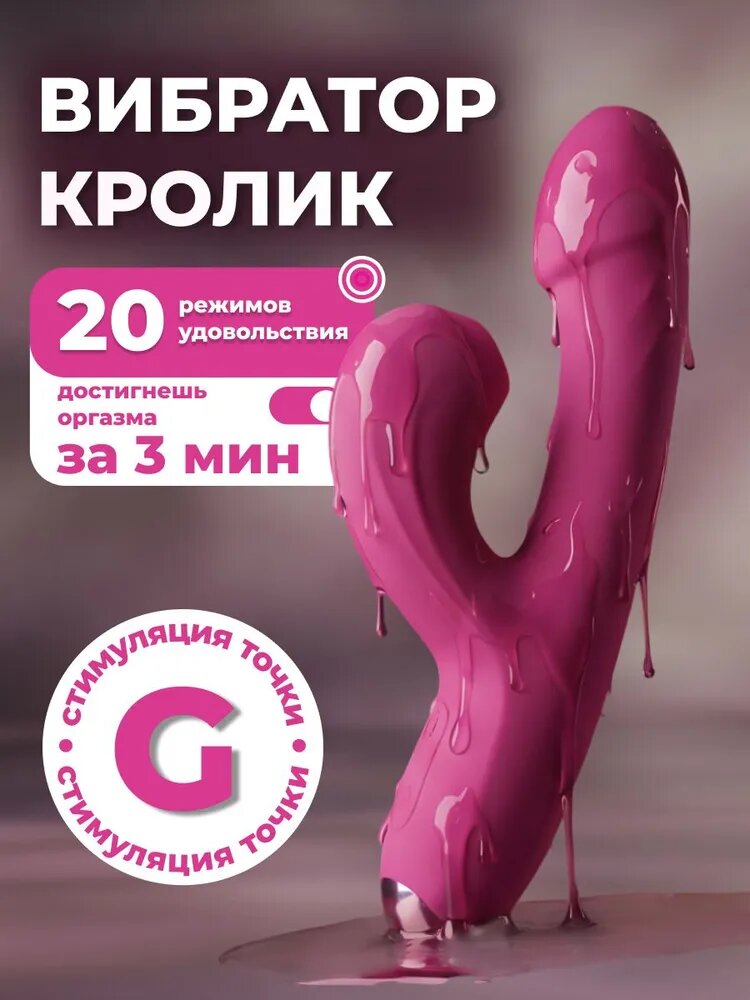 Вибратор кролик для женщин для клиторальной и вагинальной стимуляции, 20 режимов, ярко-розовый