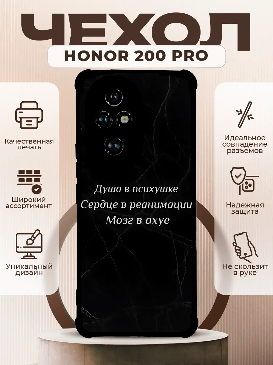 Чехол на HONOR 200 PRO силиконовый с принтом цитаты