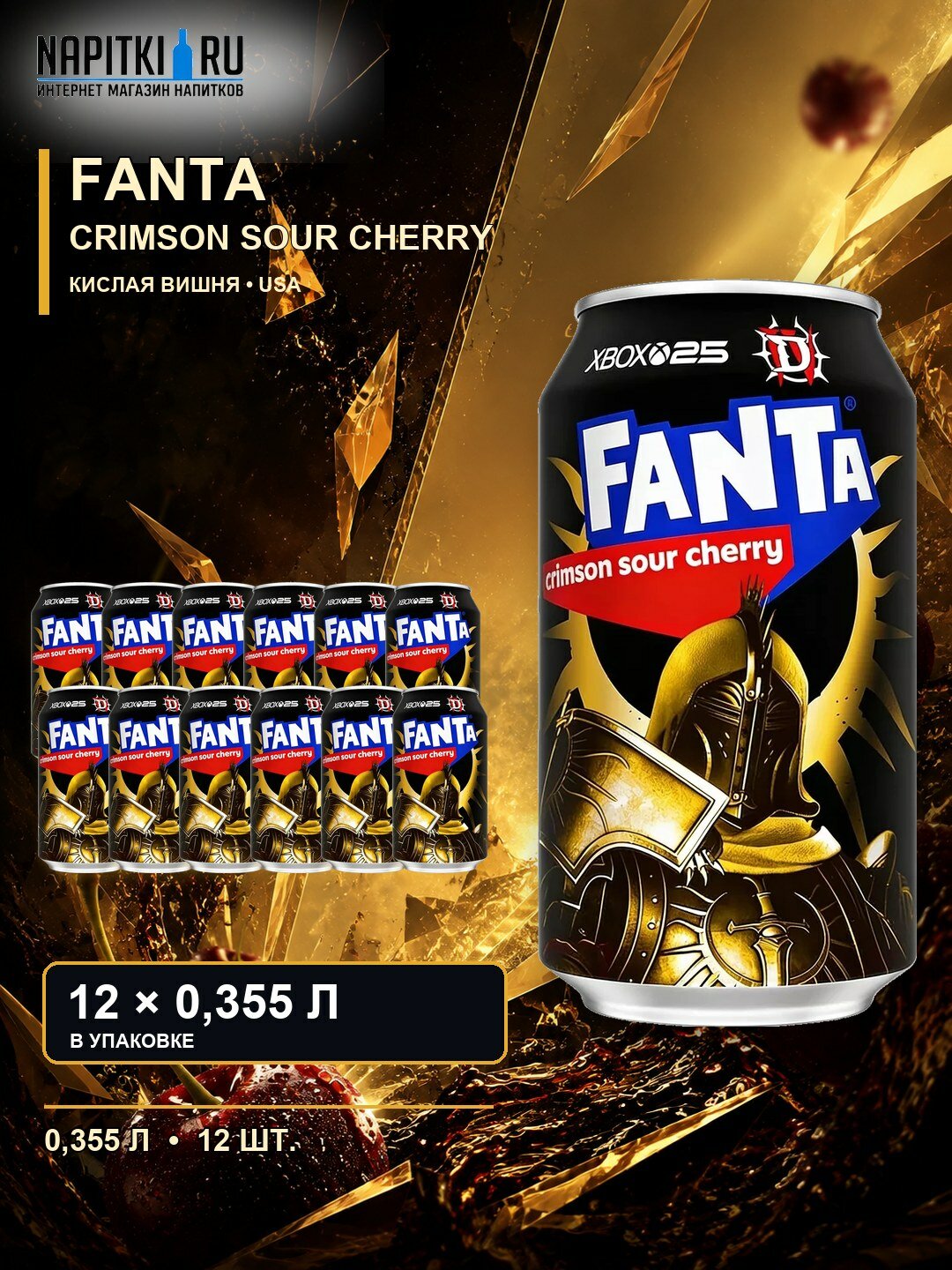 Fanta 0,355л.*12шт. Crimson Sour Cherry USA Фанта Страна производства США