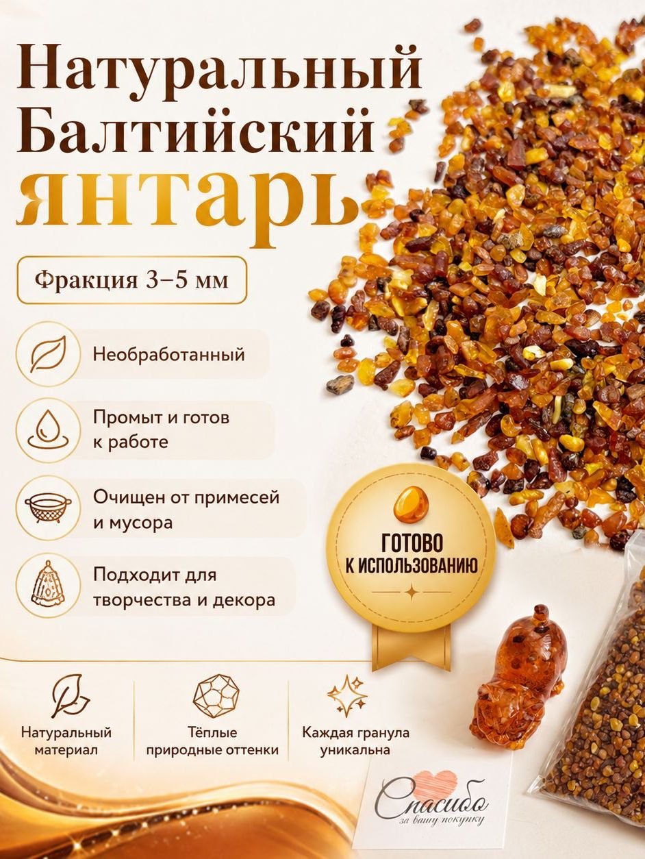 Янтарь для декора. Натуральный балтийский янтарь. 100 грамм