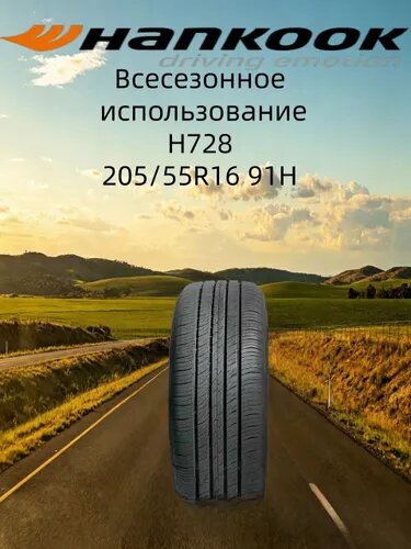 Hankook Hankook H728 Шины летние 205/55 R16 91H