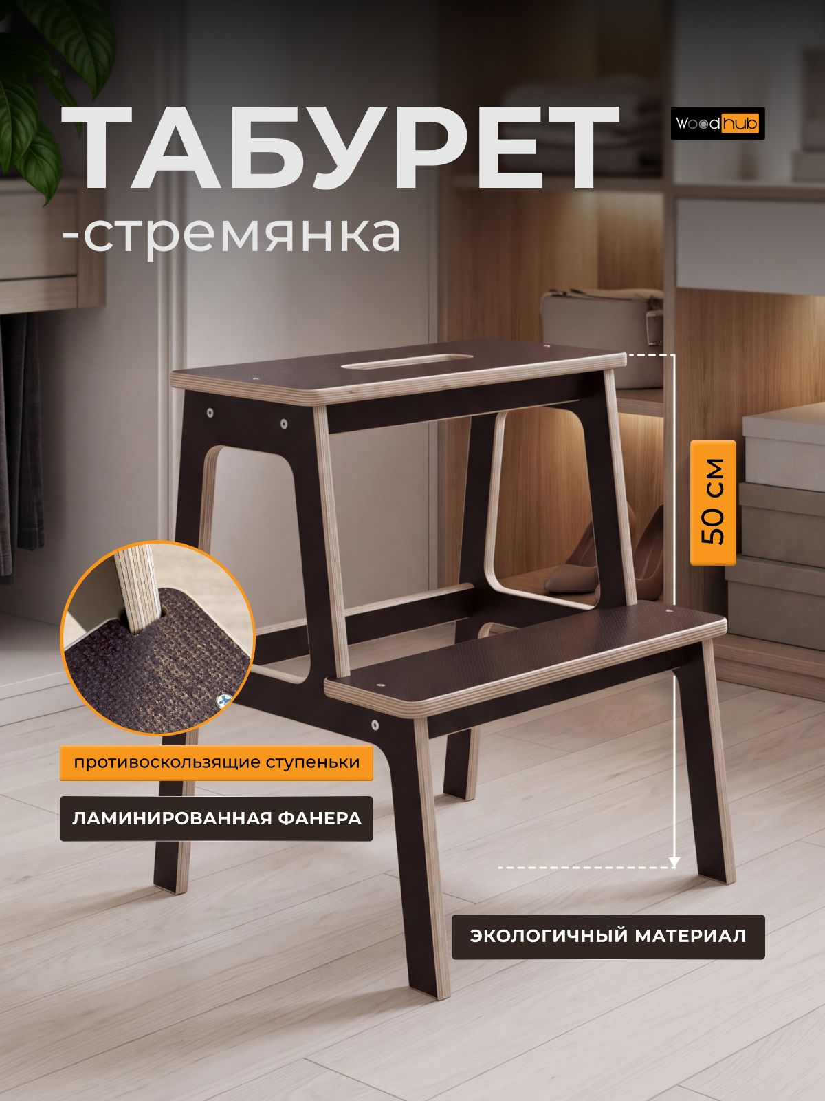 Табурет деревянный стремянка, лесенка 2 ступени, подставка для ног, высота 50 см, коричневый