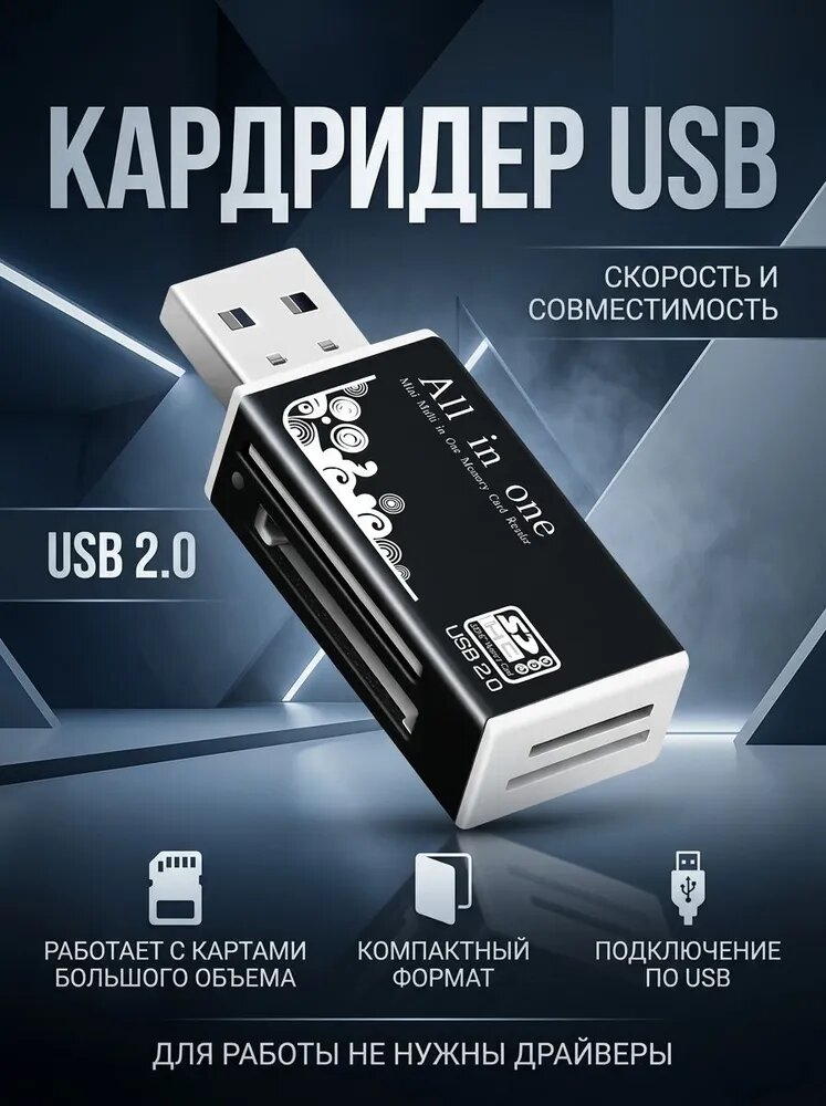 Универсальный картридер адаптер Micro SD, Mini SD, SD, SDHC, MMC, TF