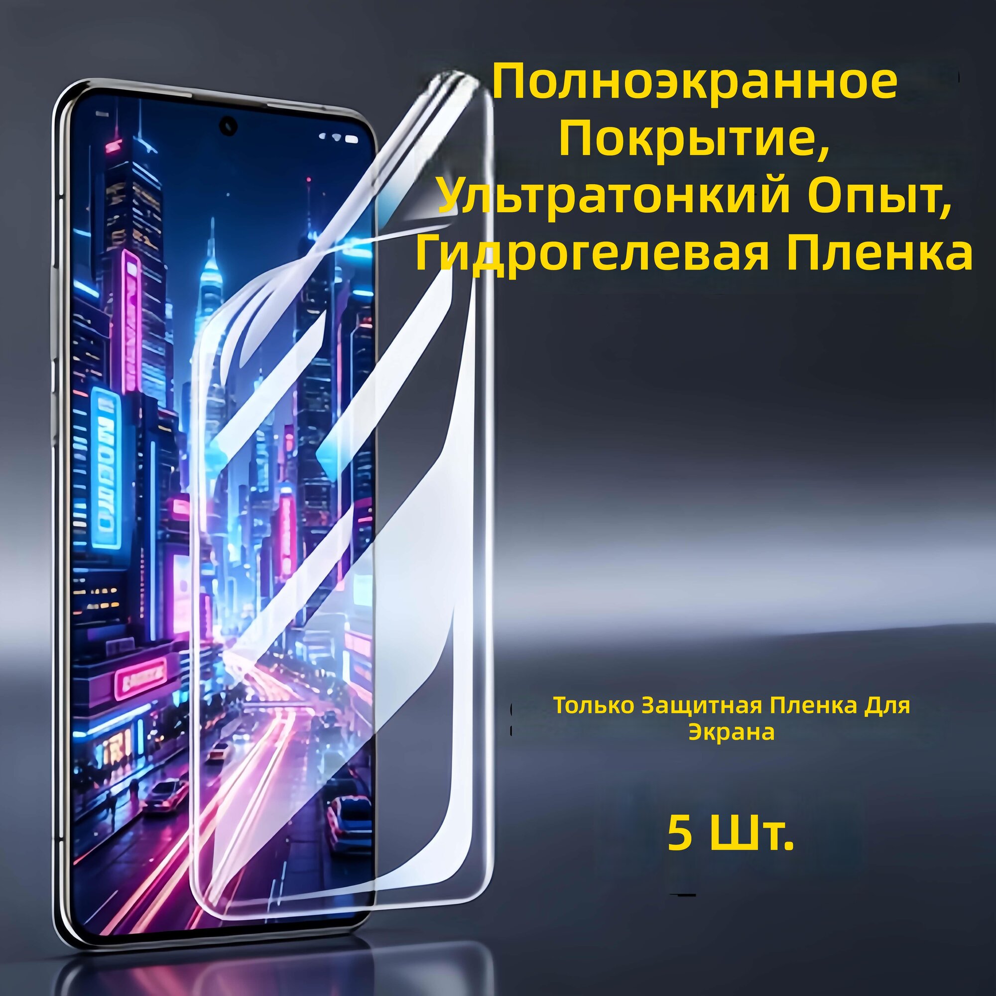 Гидрогелевая защитная пленка для экрана, 5 шт, защита от царапин, плавное касание