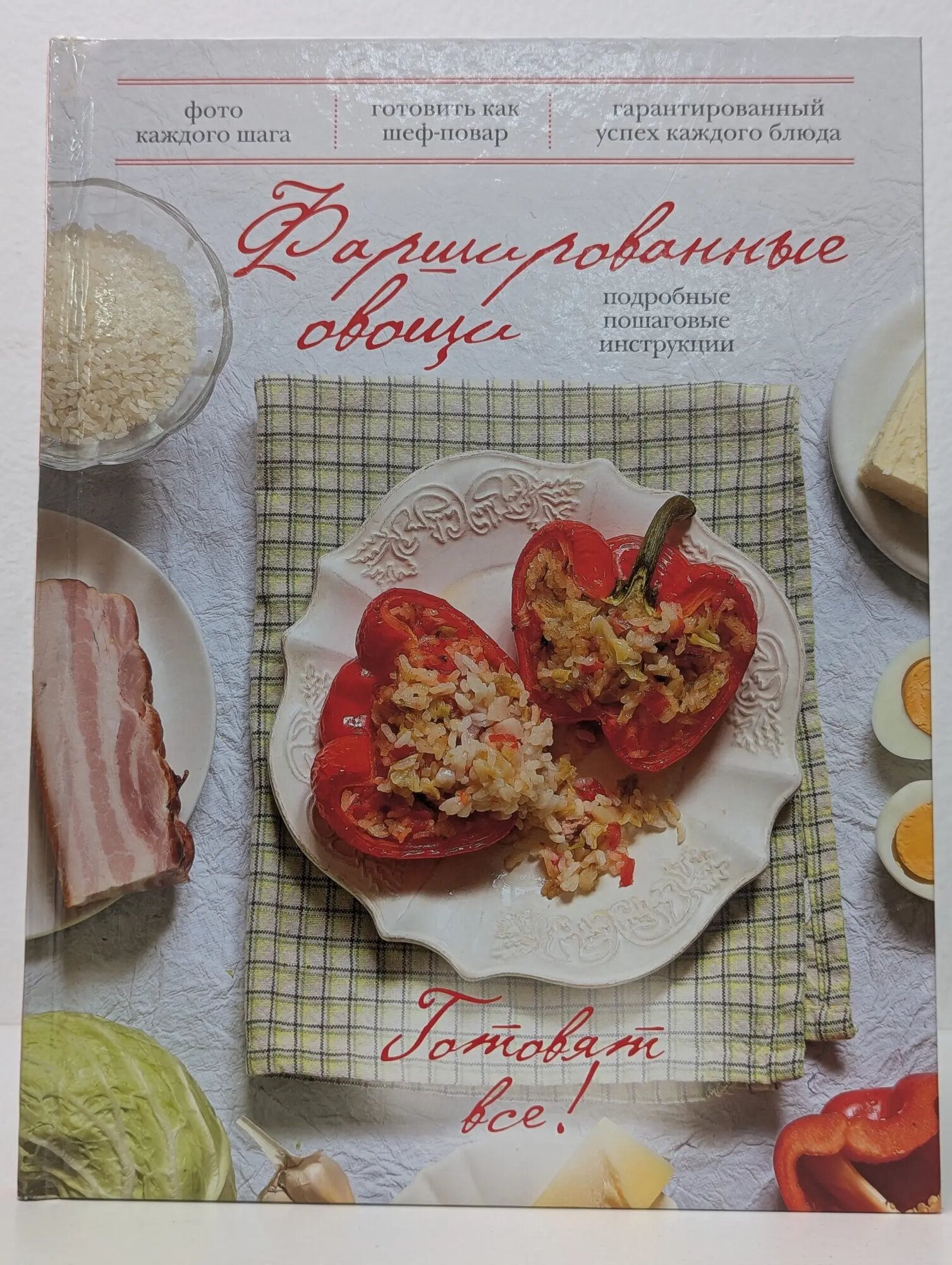 Фаршированные овощи 2013