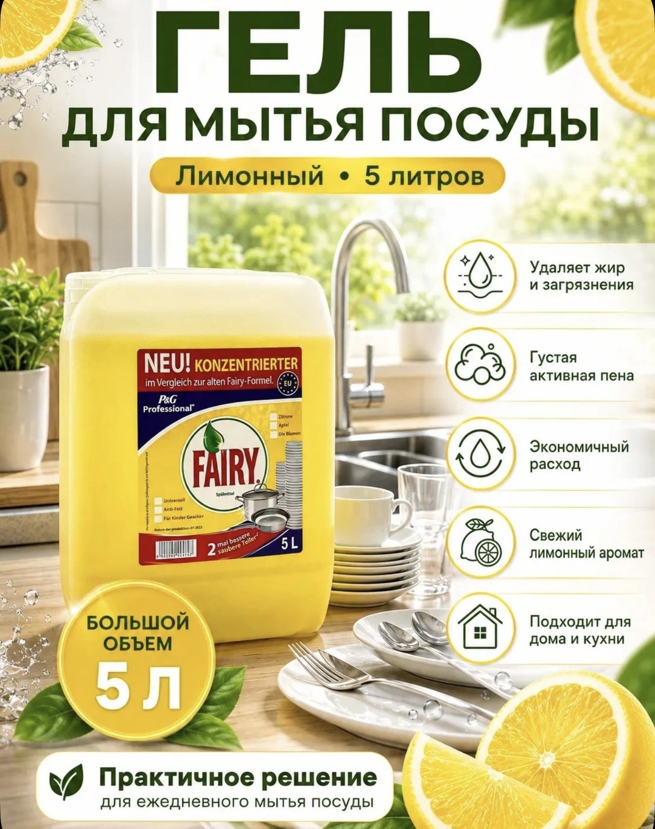 Средство для мытья посуды
