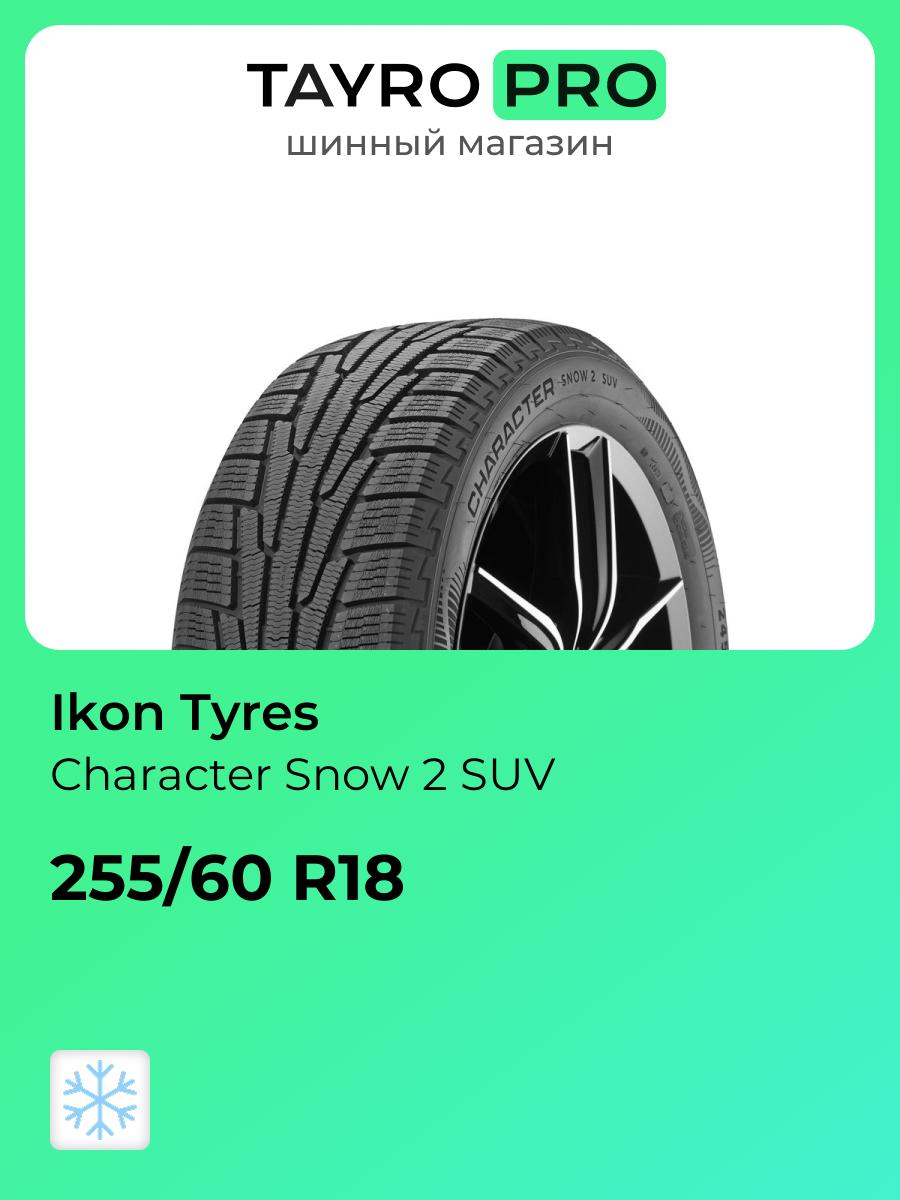 Зимние шины Ikon Tyres Character Snow 2 SUV 255/60 R18 112R, уровень шума ~78дБ (арт. T742947)