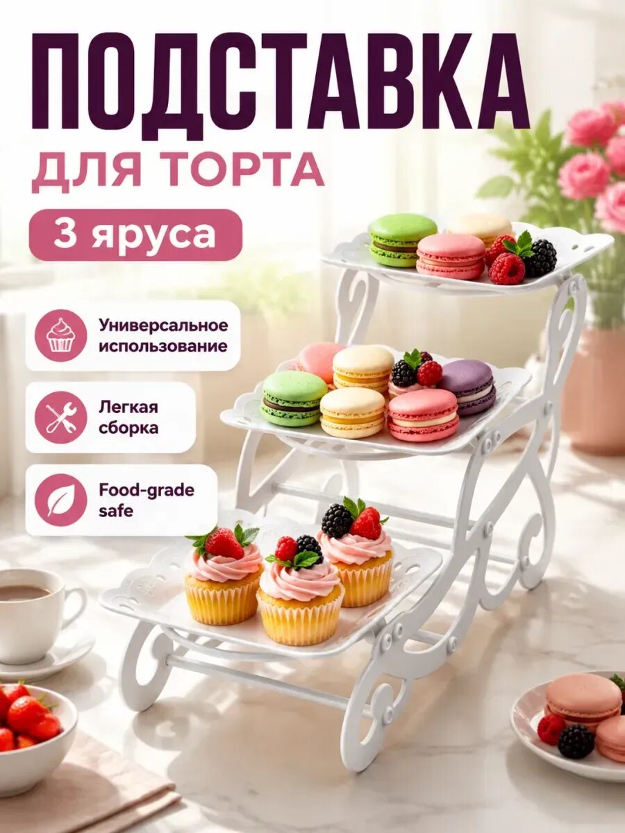 Этажерки для фуршета 3 яруса