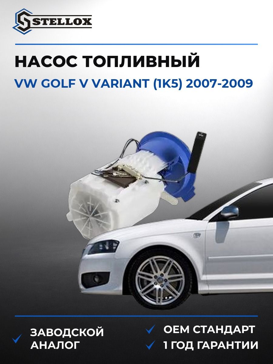 Насос топливный Stellox 1001201SX Фольксваген Гольф V Вариант Vw Golf V Variant 2007-2009