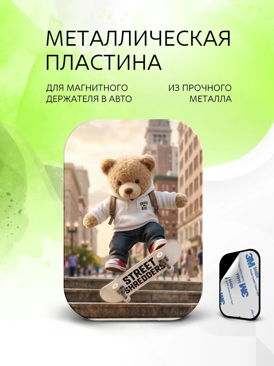 Металлическая пластина для магнитного держателя с принтом