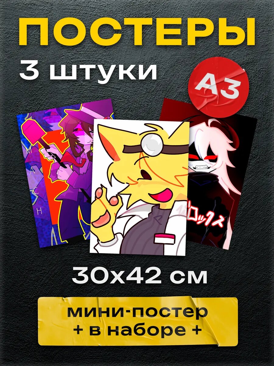 Постеры на стену Роблокс Регретеватор Roblox Regretevator