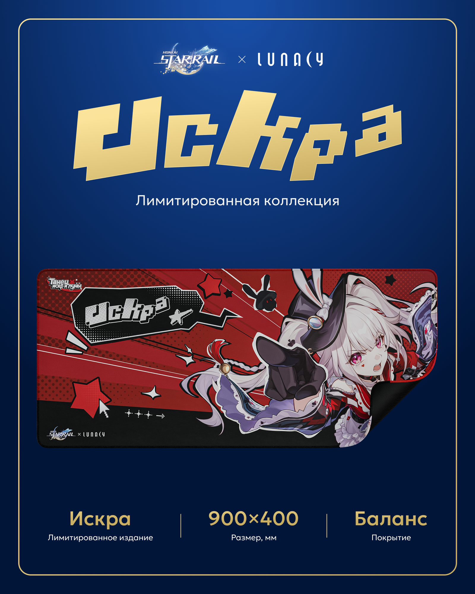 Коврик полиэстер Lunacy x Honkai: Star Rail SD Искра XL 900X400X4мм (LSDHSRS) Red