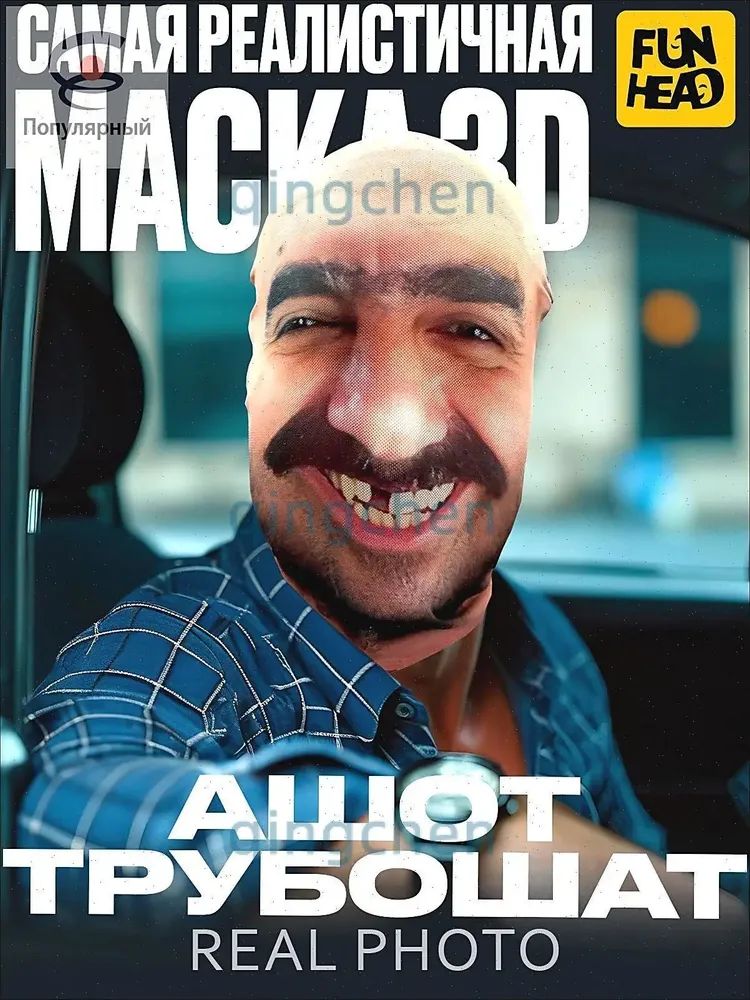 Карнавальная тканевая маска на лицо Бомж