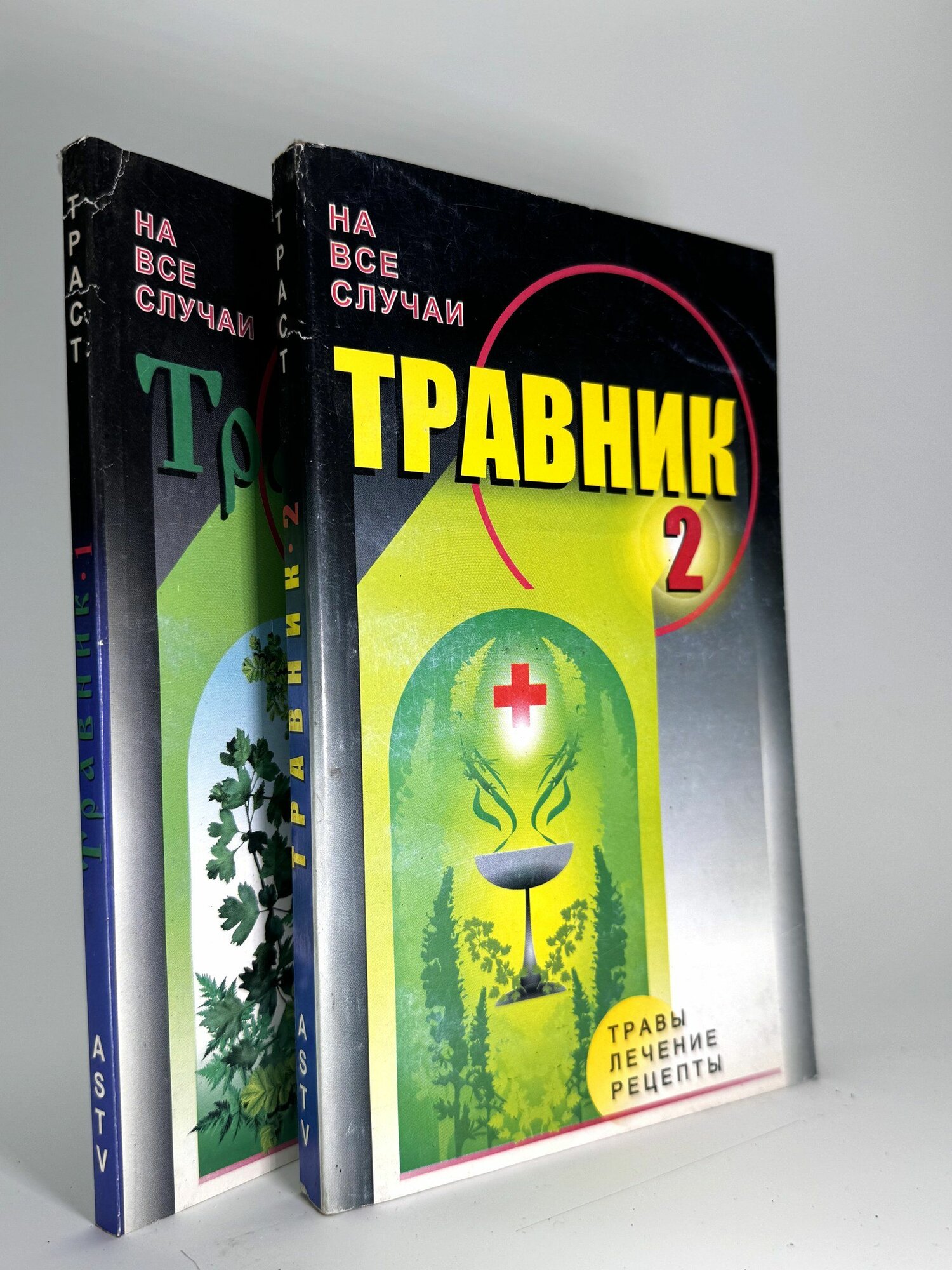 Книга «Травник 2», Твердый переплет