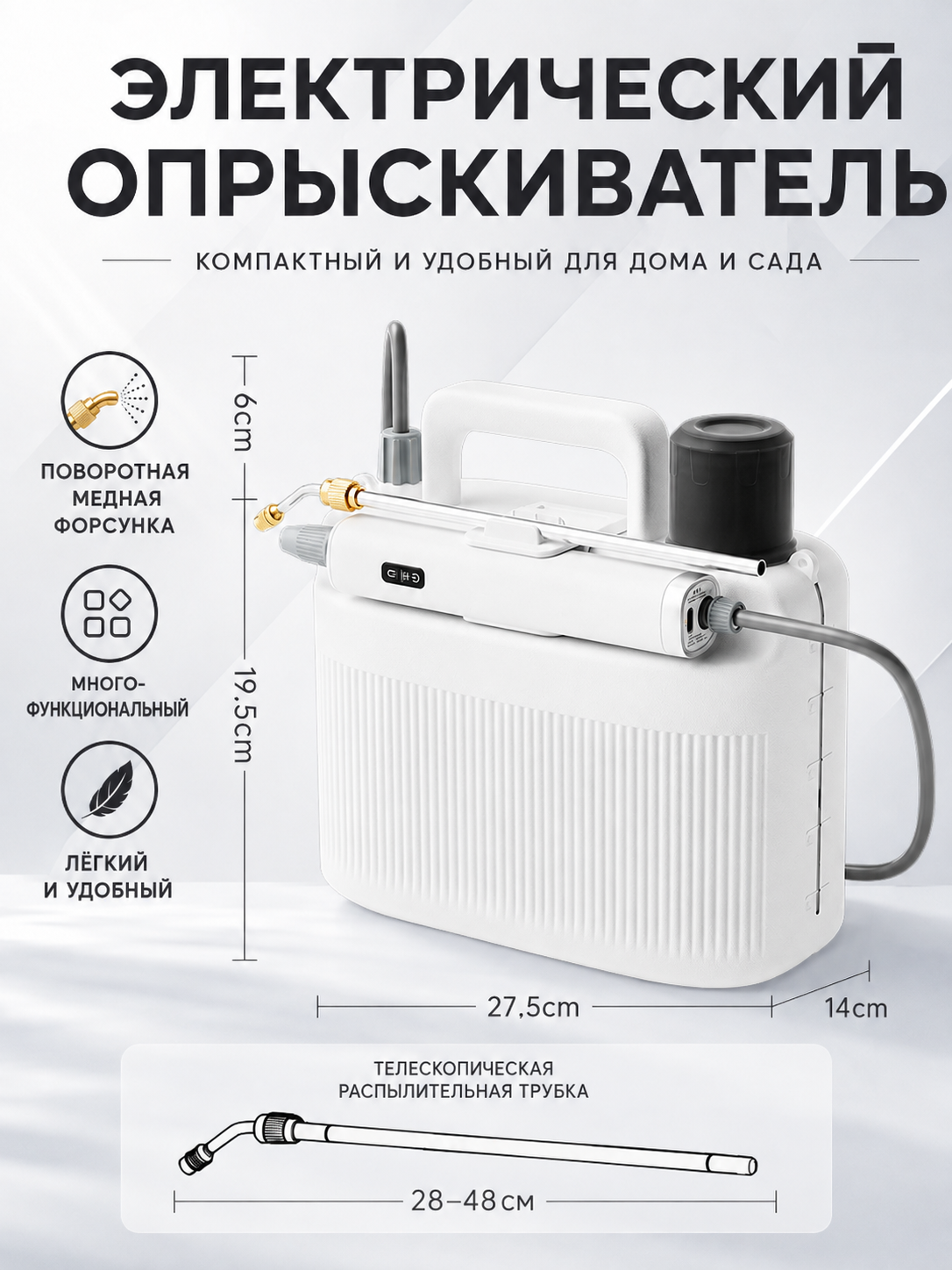 Электрический опрыскиватель ручной, садовый распылитель‑пульверизатор для дачи, комнатных цветов и растений, лёгкий и компактный в использовании