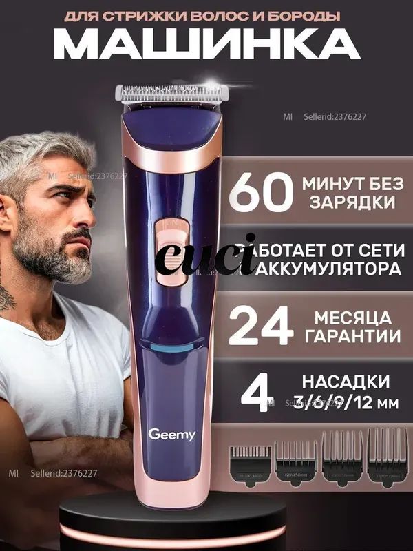 Kemei Машинка для стрижки Geemy, синий, золотой