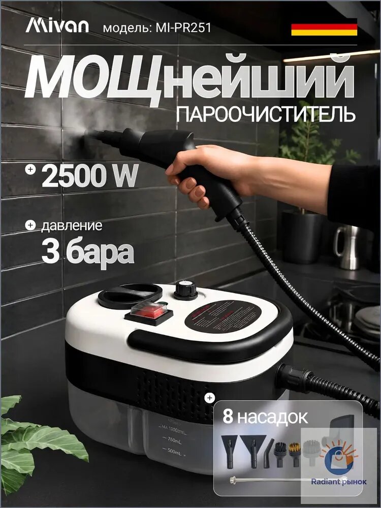 Gandi Clo Пароочиститель Пар 2500 Вт, насадки - 8 шт