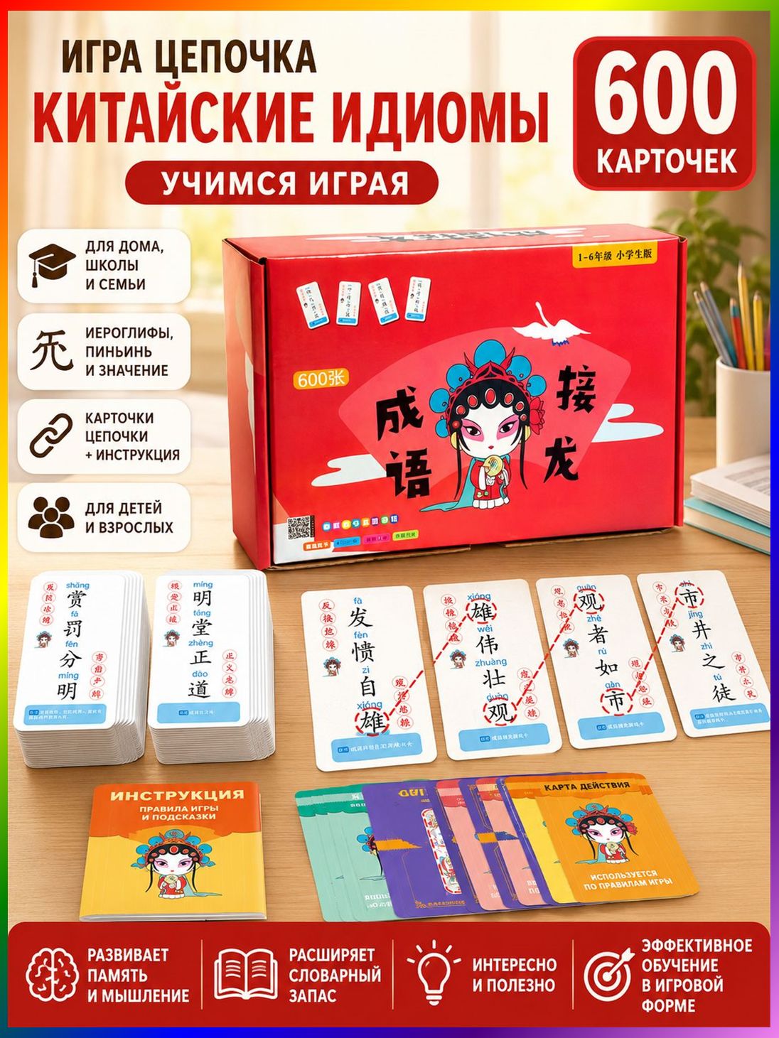Набор карточек для изучения китайского языка игра с китайскими идиомами, 600 карточек в коробке