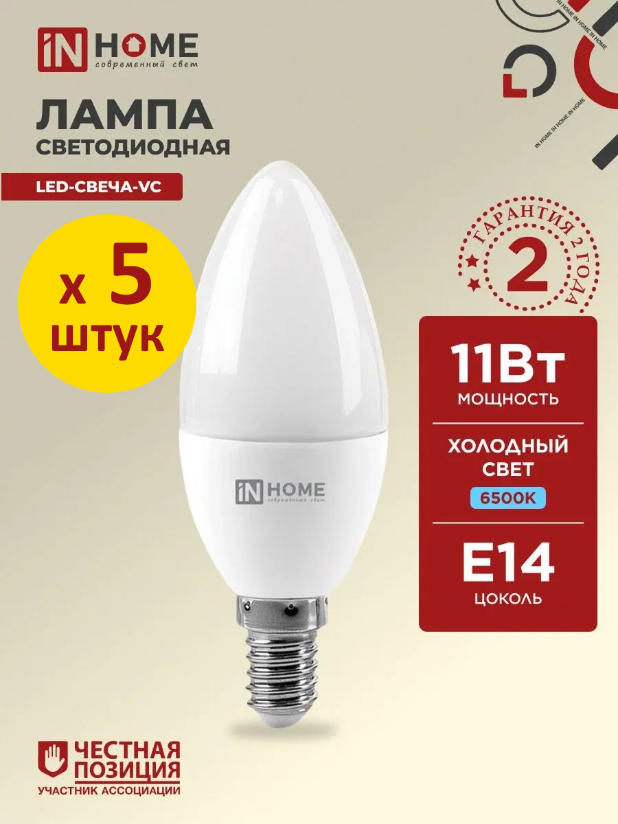 Лампа светодиодная IN HOME LED-СВЕЧА-VC 11Вт 6500К холодный белый свет 1050Лм Е14 230В 4690612024844 (комплект из 5 шт.)
