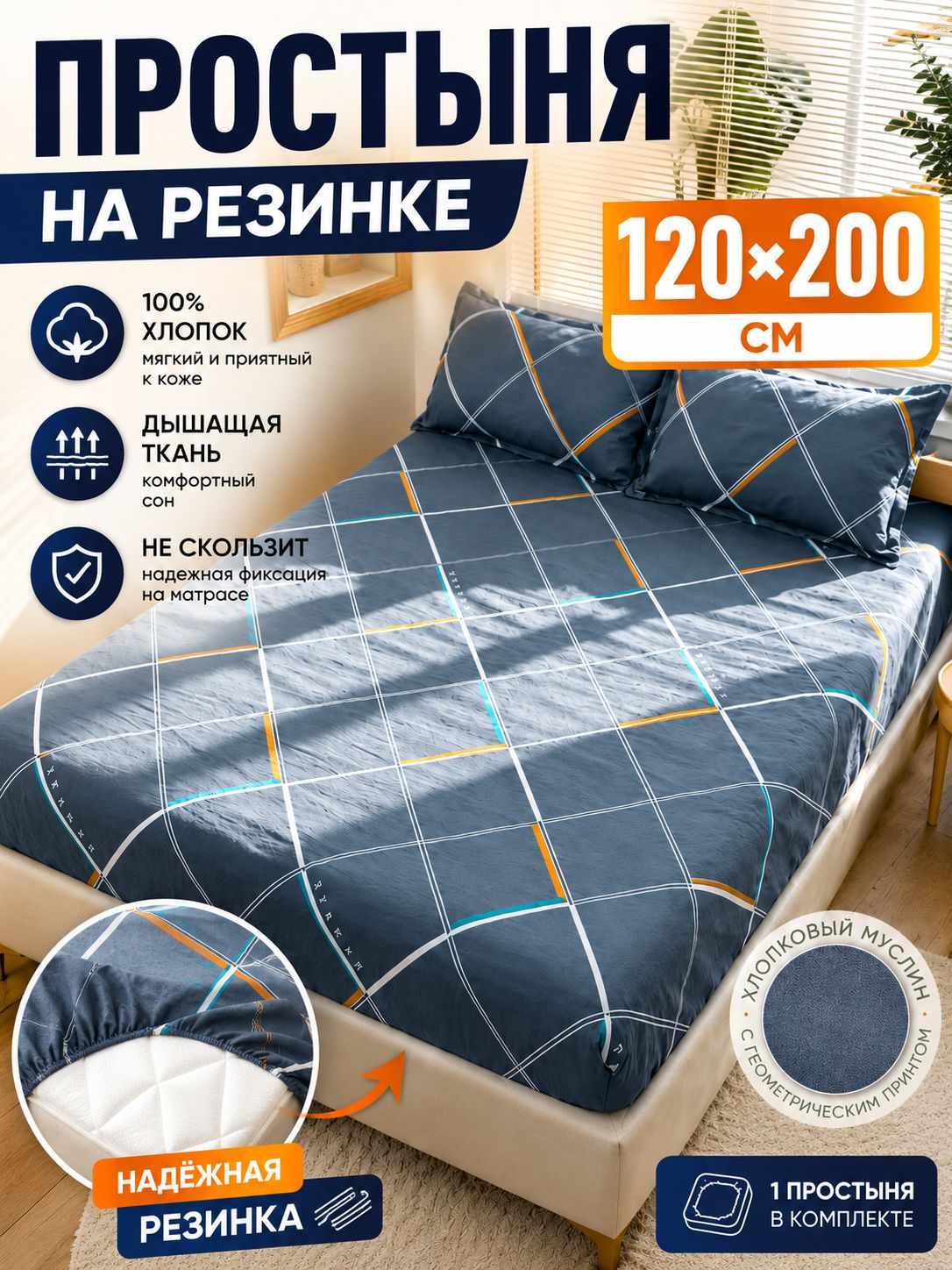 Простыня 120x200 см муслин, разноцветный однотонный