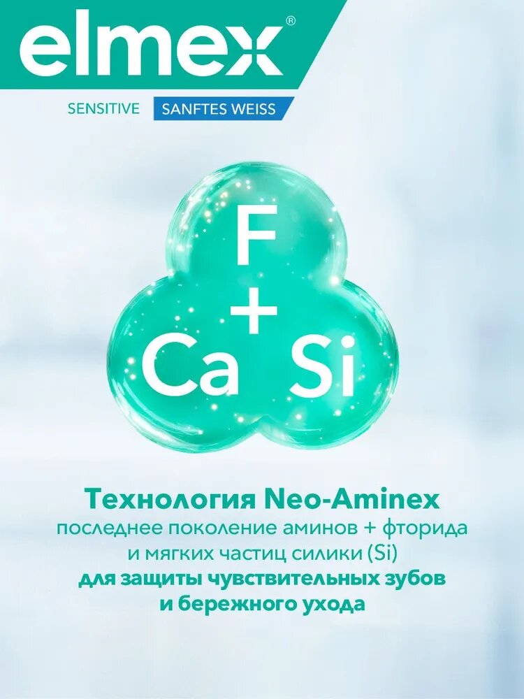 Зубная паста Elmex для чувствительных зубов отбеливающая, 75 мл